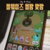 올웨이즈 올팜 맞팜 친구초대 감자 계란 커피 수확 빠르게 네이버 블로그